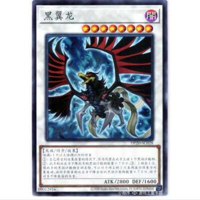 [] 游戏王 黑羽龙 DP20 传说决斗者 简中 R