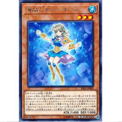 游戏王 海晶少女 海马 1009 狂暴降临 RIRA 日文 R