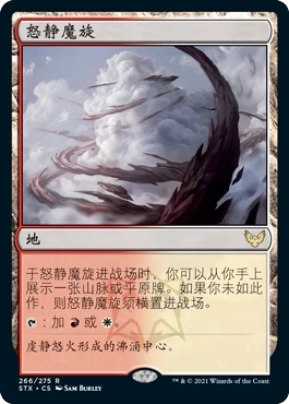 万智牌 怒静魔旋 stx 中文/日文/英文/扩画
