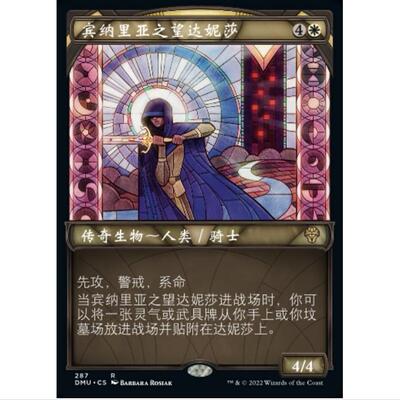 万智牌 MTG 英文 宾纳里亚之望达妮莎 Showcase 众志成城