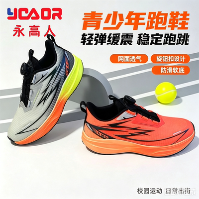 永高人2026秋季大童39-43青少年运动跑鞋网面透气缓震耐磨轻65112