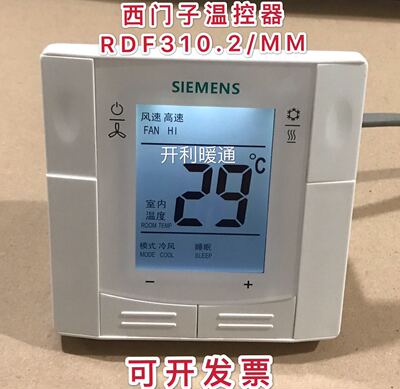 SIEMENS西门子温控器水系统中央空调液晶控制面板开关RDF310.2/MM
