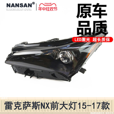 正厂雷克萨斯NX15-18款大灯