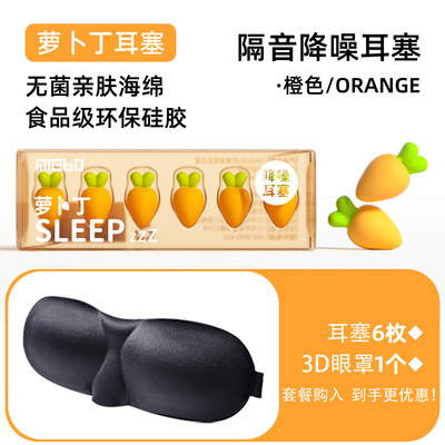 萝卜丁SLEEP耳塞强效隔音防噪声睡觉睡眠学生宿舍吵闹午睡海绵耳