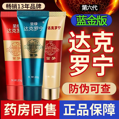 达克罗复方利多盐酸凝胶膏卡因官方旗舰店乳膏时软药正品龟头敏感