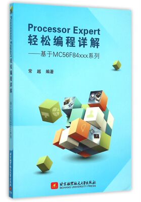 Processor Expert轻松编程详解--基于MC56F84xxx系列