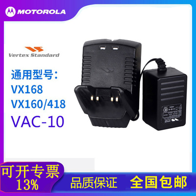 摩托罗拉VX-168对讲机充电器