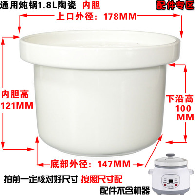 适配潮州市同富五金制品厂电炖锅TF-02218B陶瓷内胆盖配件1.8L升