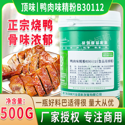 顶味鸭肉味精粉盐水鸭调料增味剂