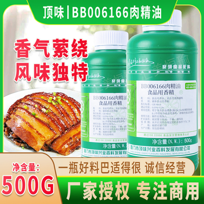 顶味6166肉精油烤鸭飘香油增香