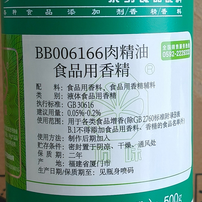顶味6166肉精油烤鸭飘香油增香