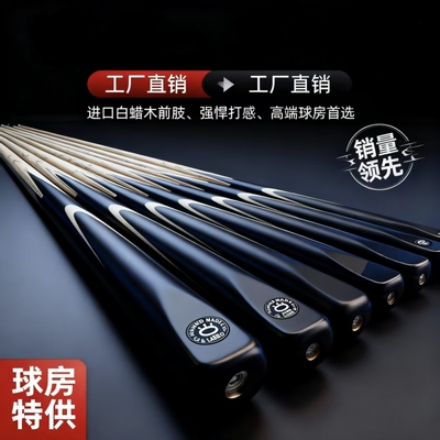 O'Mi原木免漆黑八专用公杆