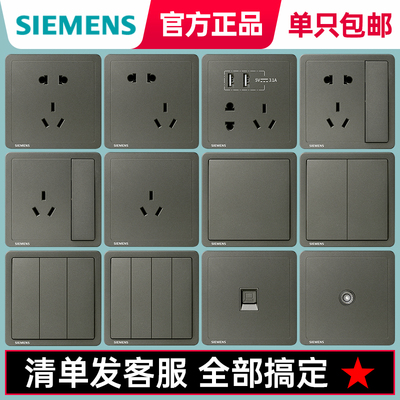 西门子致典烟金灰色斜五孔开关插座一二三开双全屏按钮