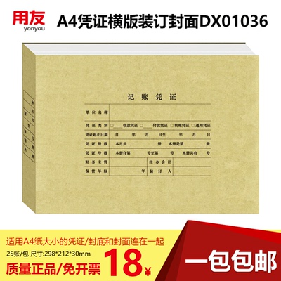 会计凭证封皮A4凭证封面用友装订