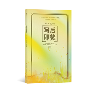 写后即焚创意写作素材