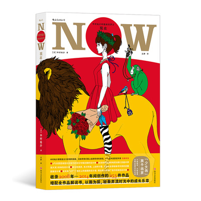 后浪正版 中村佑介的插画世界II：现在 收录作者六年间新创作的253件作品 音乐专辑 插画艺术