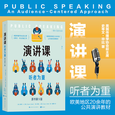 公众演讲入门书籍后浪
