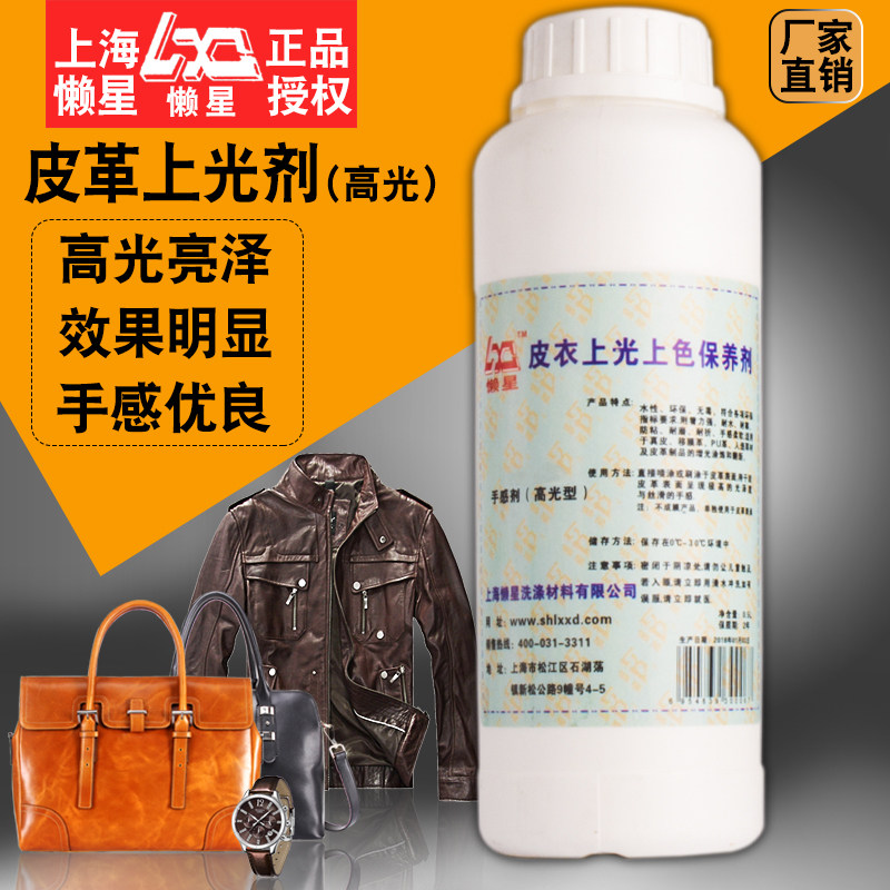 懒星丝滑手感剂高光型 皮衣皮革皮包皮具抗静电护理化料保养
