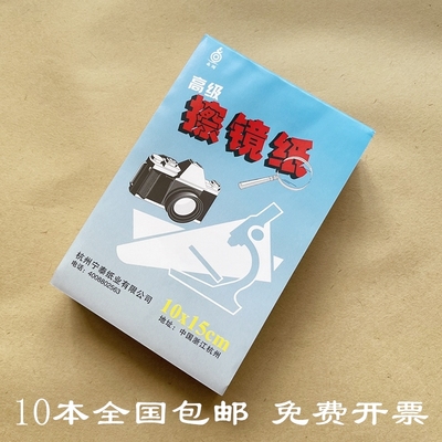 高级擦镜纸微单反相机镜头纸激光头眼镜显微镜比色皿实验室清洁纸
