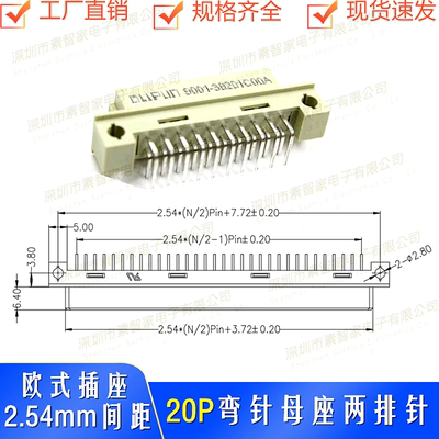 2.54间距连接器欧品欧式插座20P