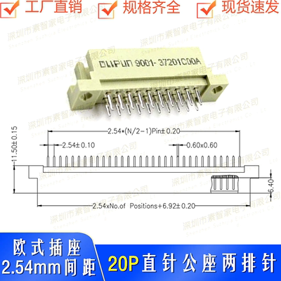 2.54间距连接器欧品欧式插座20P