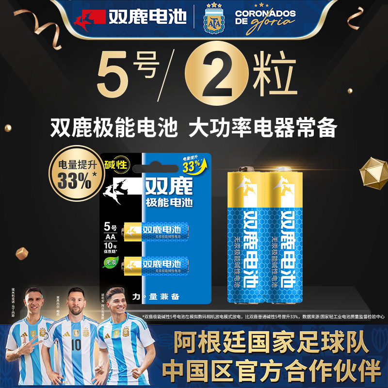 双鹿5号7号极能碱性1.5v干电池五号七号普通干电池大容量无线鼠标闹钟儿童玩具指纹锁专用非充电多省批发包邮