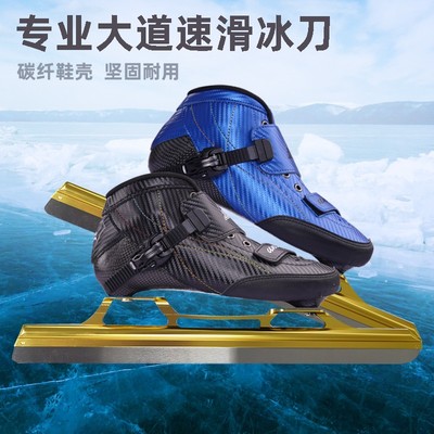 专业大道定位速滑冰刀鞋碳纤儿童冰刀鞋成人大道比赛级冰刀鞋男