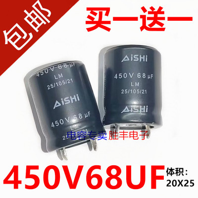 全新原装正品 450V68UF 20x25 代400V68UF 牛角 电解电容
