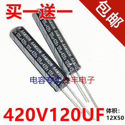 原装三信420V120UF 120uf420v液晶LED电解电容12X50