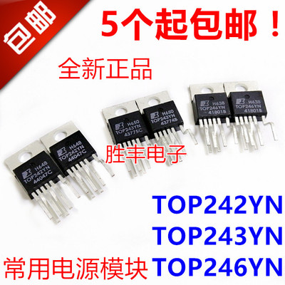 全新TOP242YN T0P243YN 246Y电机空调电源模块集成块电子电路芯片