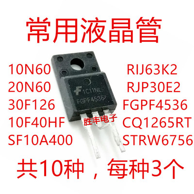 RJP30E2 RJP63K2 CQ1265RT FGPF4536 30G126 STRW6756 10N60 直拍