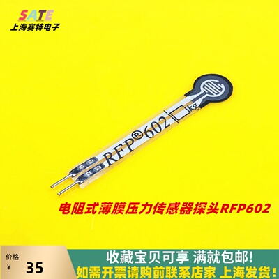 RFP602传感器探头长尾上海发货