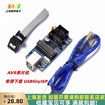 AVR单片机 专用下载 USBtinyISP/下载器下载线 USB方头接口带双线