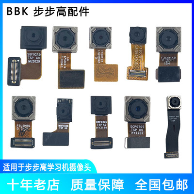 适用于步步高学习家教机S2S3S5ProK1S1proS3proH20S5K6K5K3摄像头