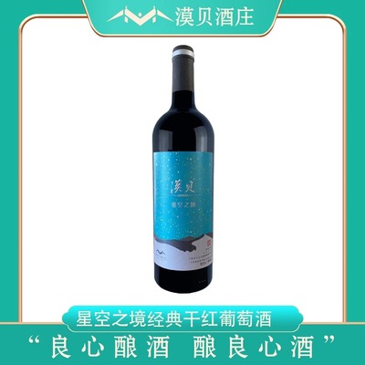 漠贝酒庄|宁夏贺兰山葡萄酒产区14度经典干红葡萄酒