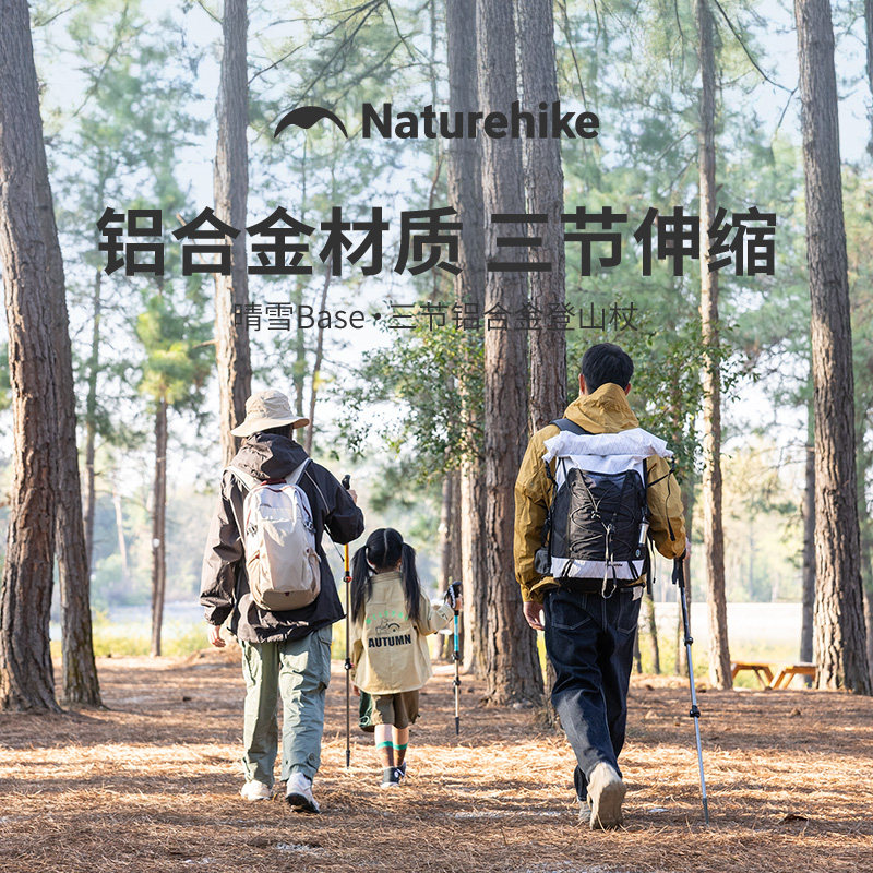 挪客晴雪base登山杖儿童登山徒步拐杖男女超轻伸缩外锁三节杖手杖
