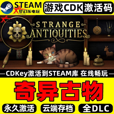 奇异古物Steam激活码CDK游戏