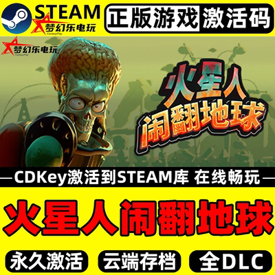 火星人闹翻地球正版Steam激活码