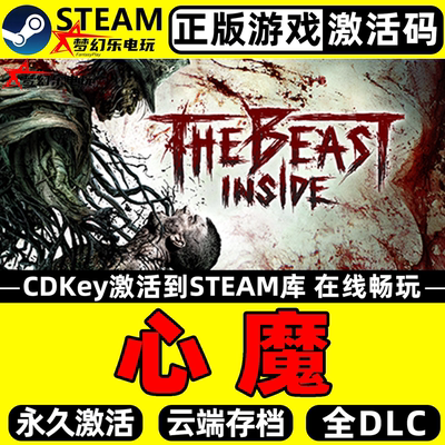 心魔正版Steam激活码CDKey入库