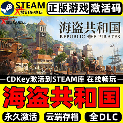 海盗共和国正版Steam激活码CDKey