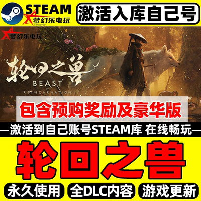轮回之兽Steam激活码CDKey游戏