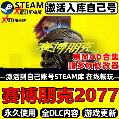 赛博朋克2077Steam激活码CDK游戏