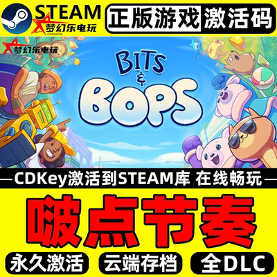 啵点节奏正版Steam激活码CDKey