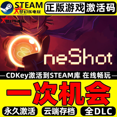 一次机会正版Steam激活码CDK
