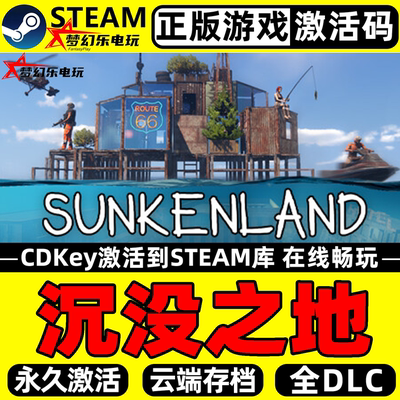 沉没之地正版Steam激活码CDKey