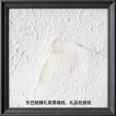 东巴纸手账素材背景墙手工肌理纸