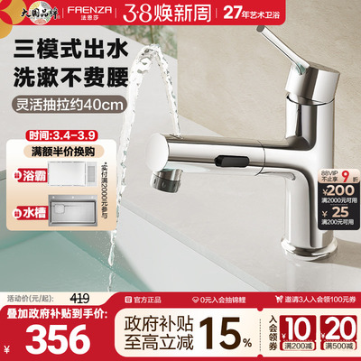 法恩莎卫生间洗脸盆洗漱台盆冷热水龙头抽拉式面盆龙头F1A8831CL