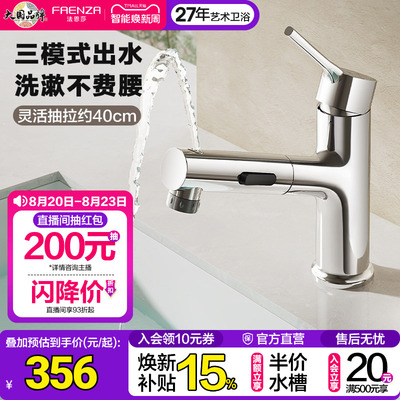 法恩莎卫生间洗脸盆洗漱台盆冷热水龙头抽拉式面盆龙头F1A8831CL