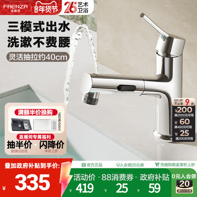 法恩莎卫生间洗脸盆洗漱台盆冷热水龙头抽拉式面盆龙头F1A8831CL