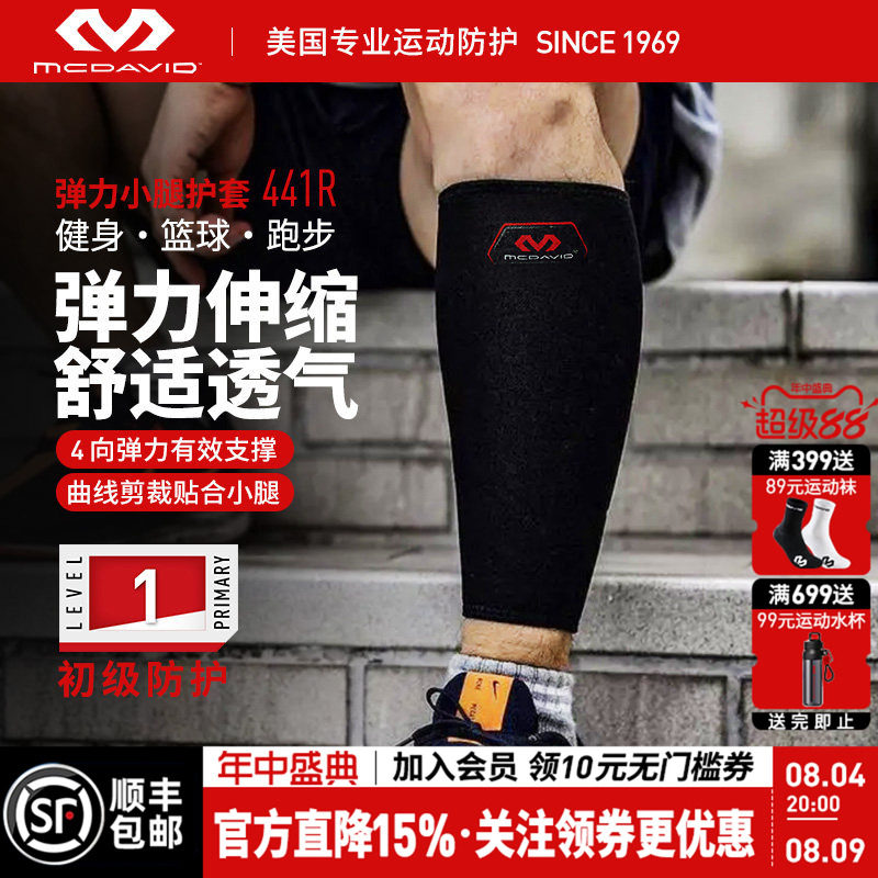 美国Mcdavid迈克达威专业篮球运动护具轻便透气加压护腿套神器441